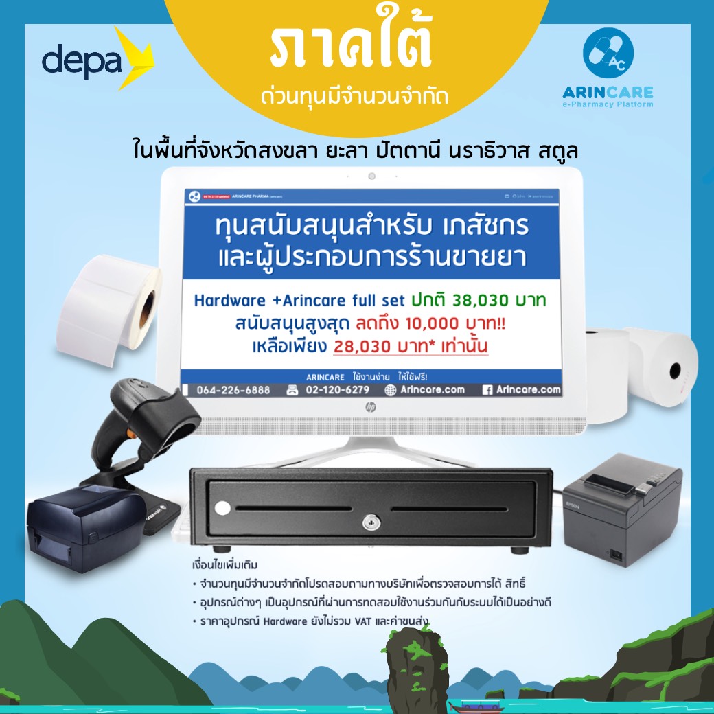 depa-ภาคใต้(6จังหวัด) – Arincare Blog | อัพเดทสาระน่ารู้เรื่องยา เภสัช ...