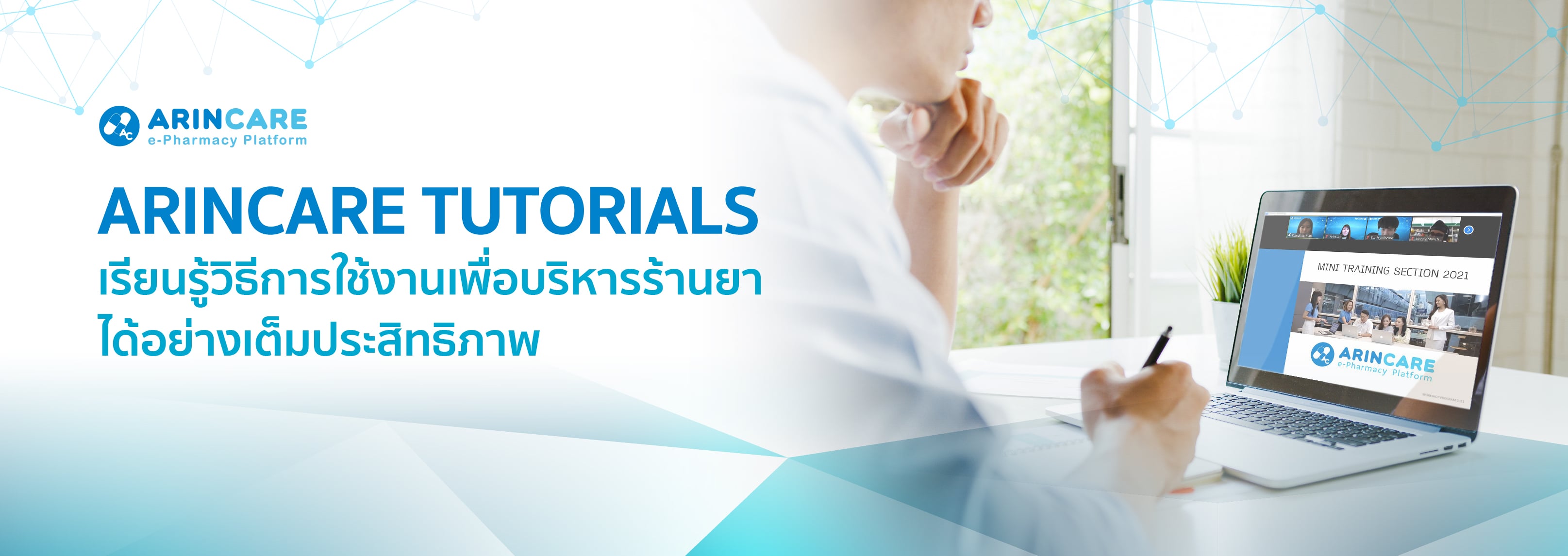 ARINCARE Tutorials | EP.1 การจัดการข้อมูลสินค้า | Arincare Blog ...