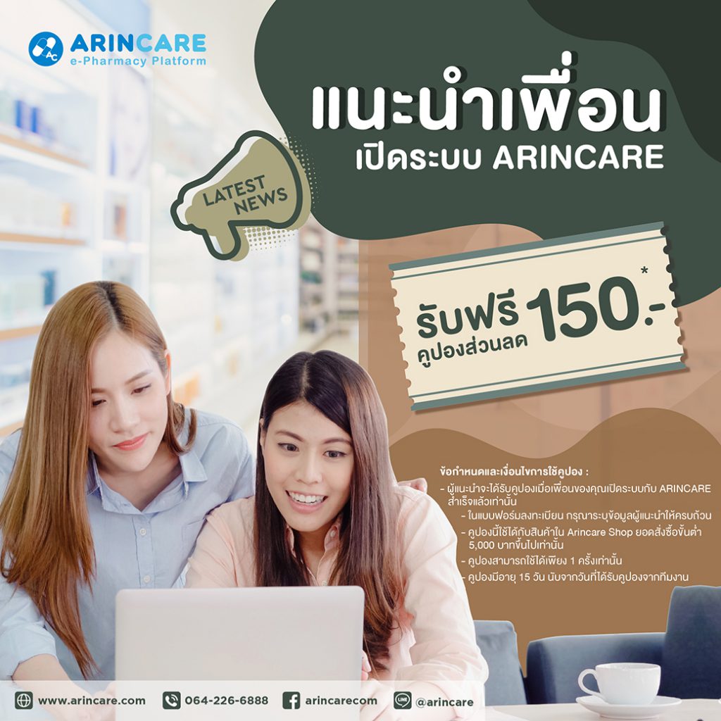 ARINCARE Tutorials | EP.1 การจัดการข้อมูลสินค้า | Arincare Blog ...