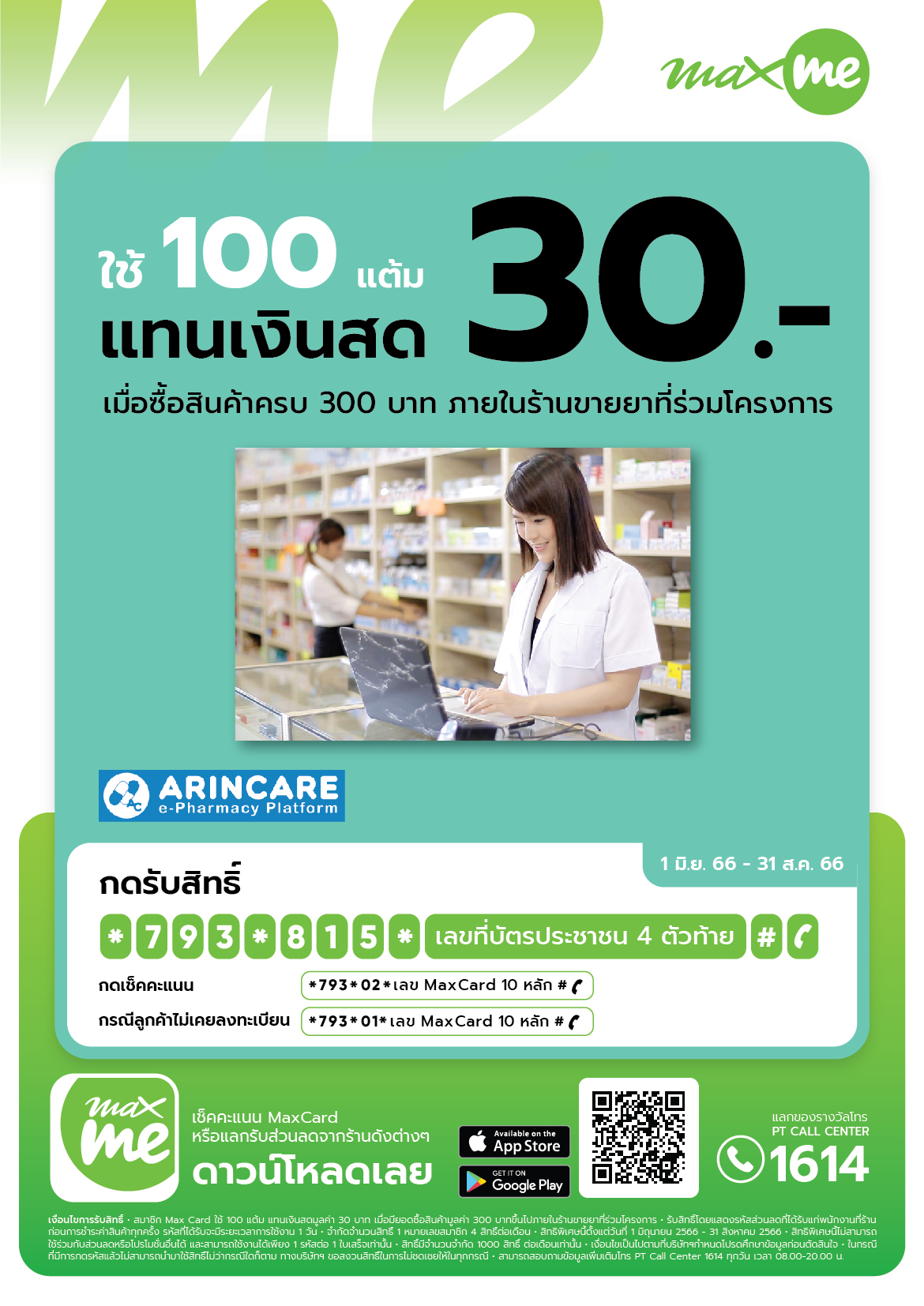 รายละเอียดโครงการ Max Me Privilege Campaign | Arincare Blog | อัพเดท ...